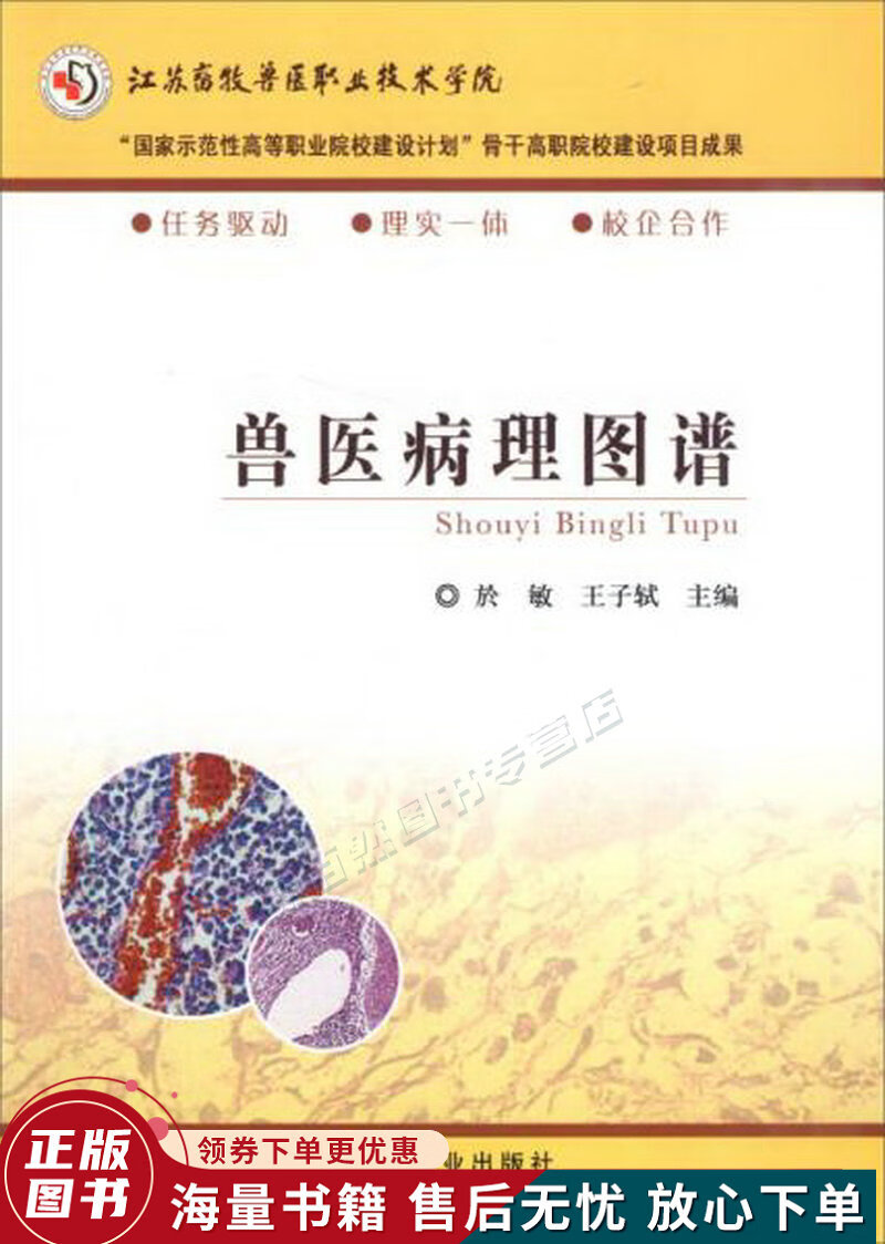 兽医病理图谱