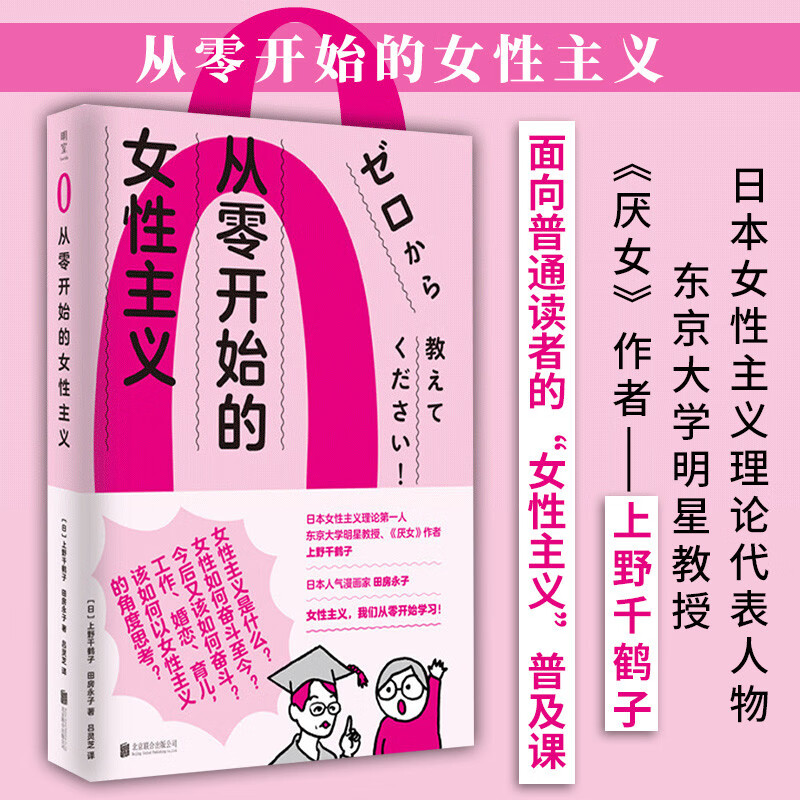 始于极限 女性主义往复书简 《厌女》作者上野千鹤子新作 我们要付出多少代价 才能活出想要的人生 始于极限的女性主义读本 【单册】从零开始的女性主义
