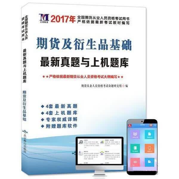 【现货】期货及衍生品基础