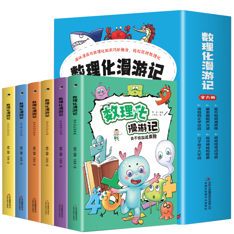 数学绘本一年级注音版 藏在童话里的数学 新二年级上册下册小学数学故事课外书阅读好玩的低年级启蒙儿童游戏 【全套6册】数理化漫游记