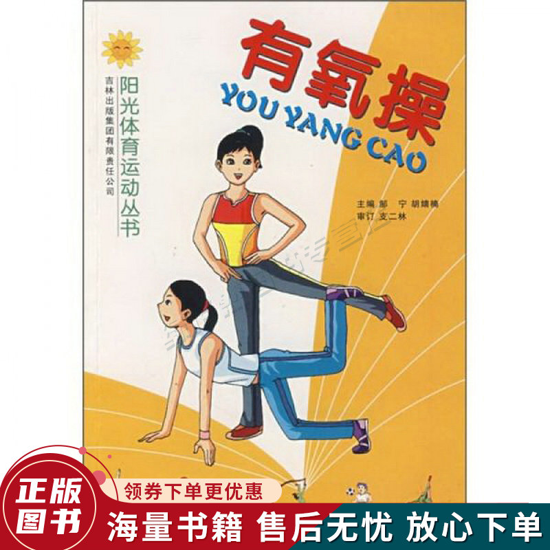 有氧操