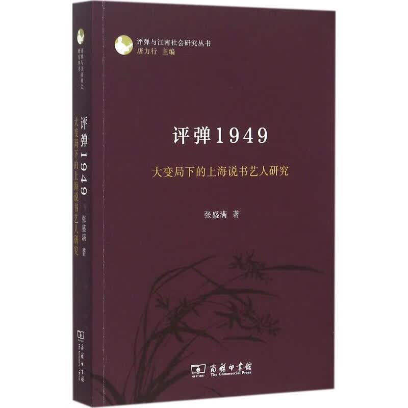 评弹1949