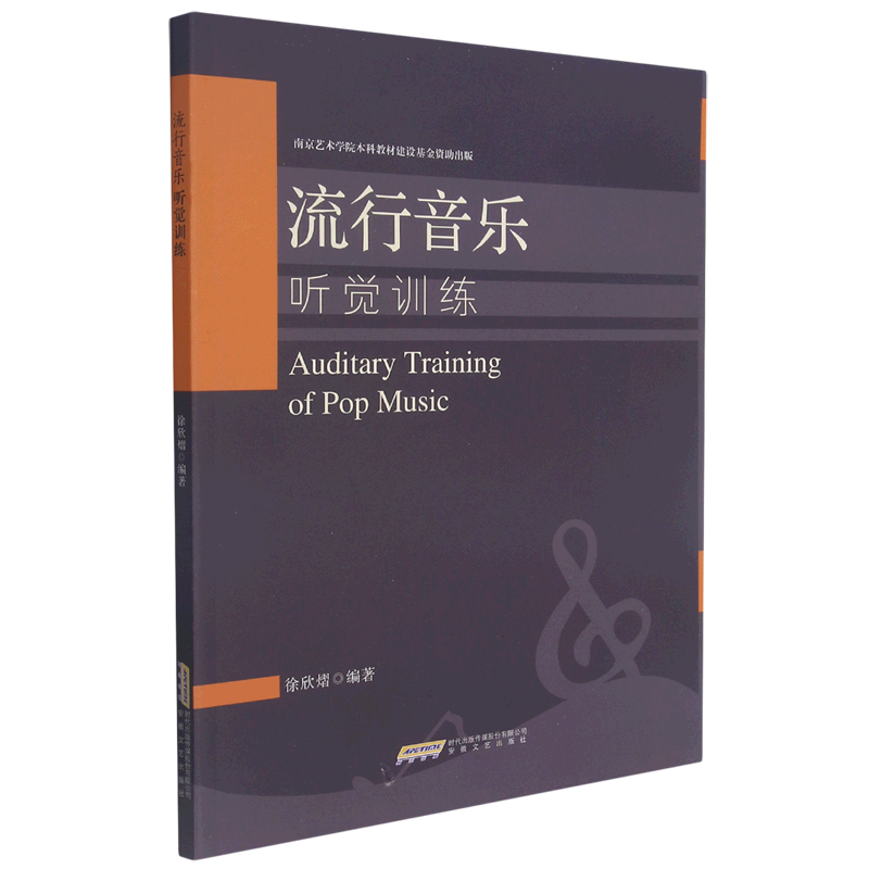 流行音乐听觉训练
