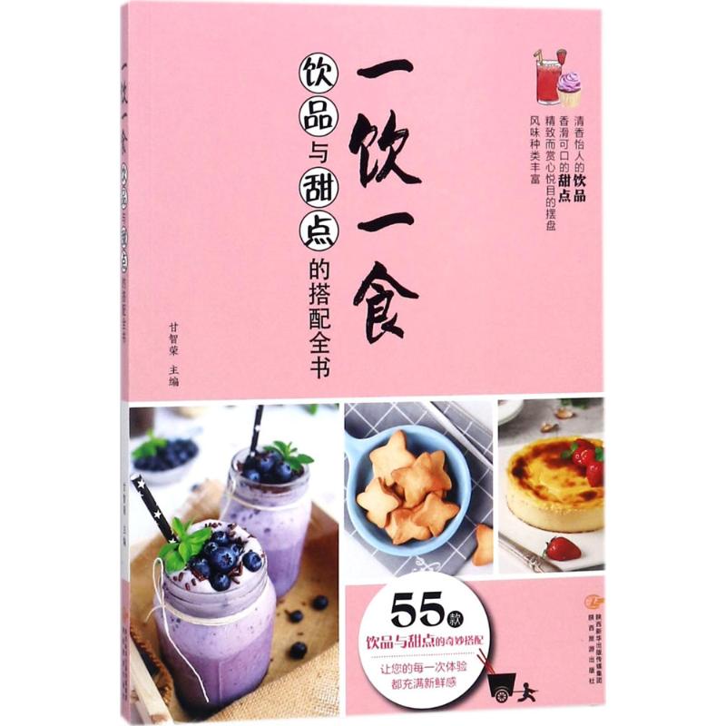 一饮一食
