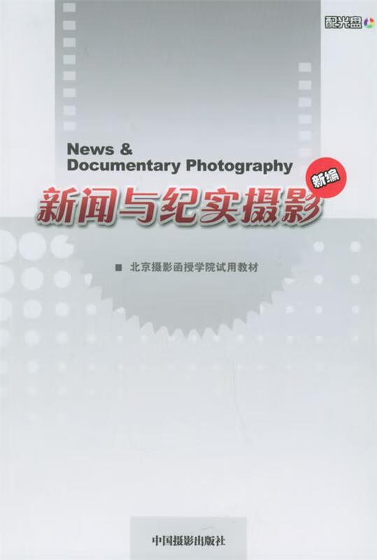 新闻与纪实摄影