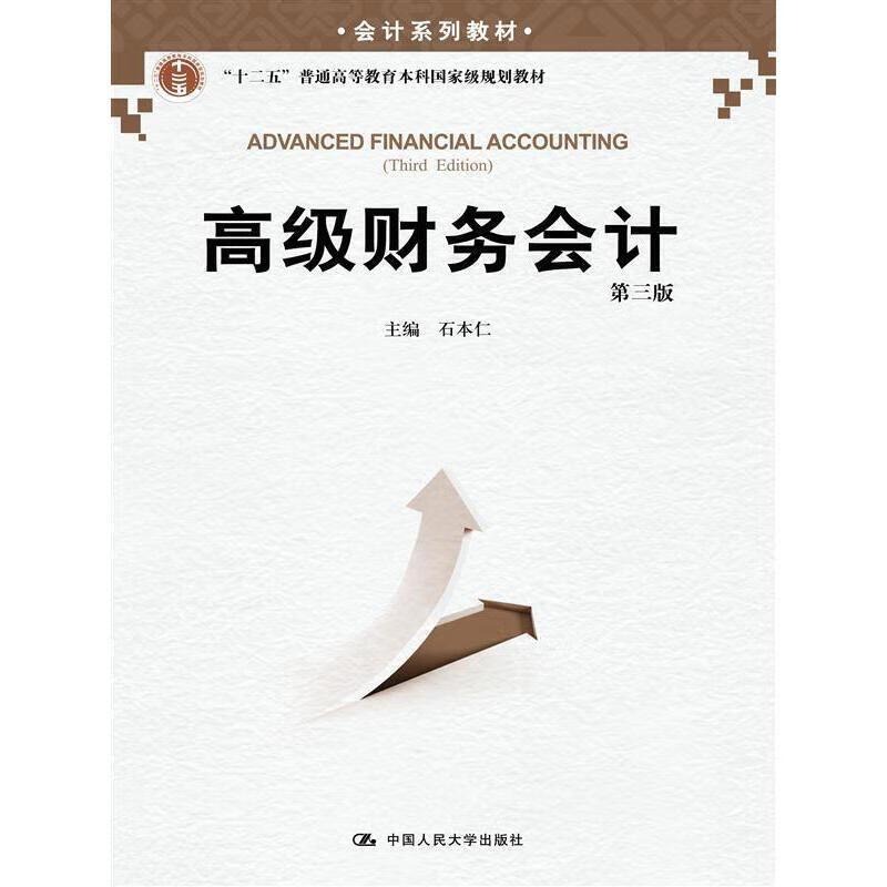 高级财务会计