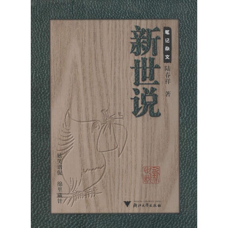 新世说