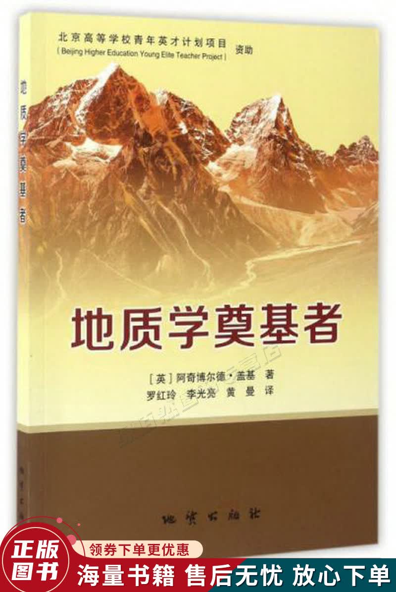 地质学奠基者