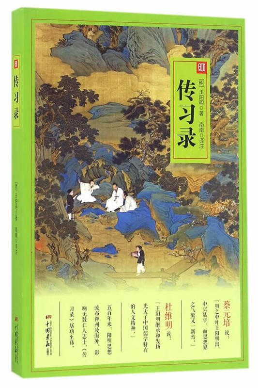 【 送货上门】传习录