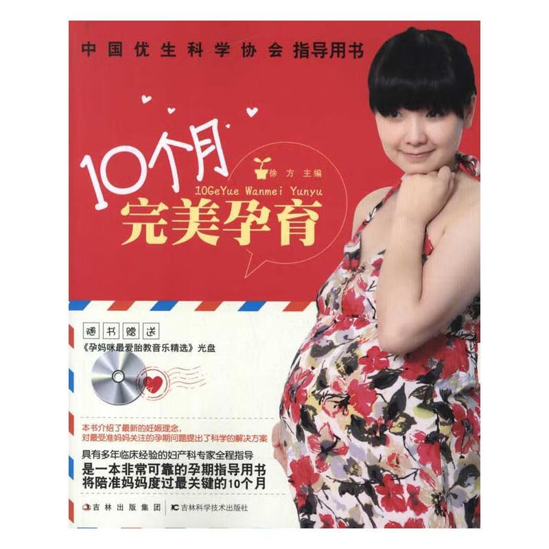 10个月完美孕育