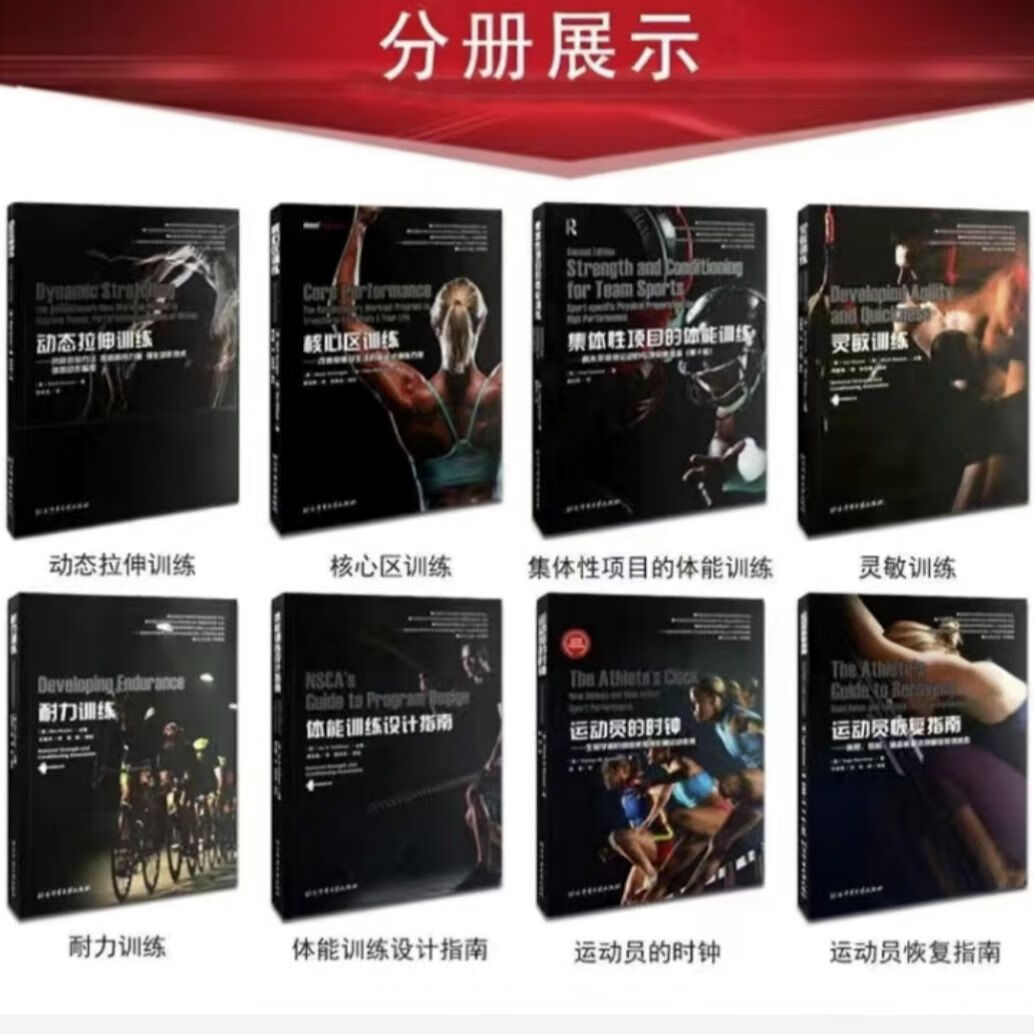【NSCA专业8册】核心区训练 耐力动态拉伸集体性项目员