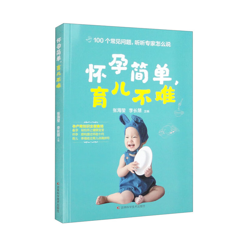 怀孕简单，育儿不难9787557898380