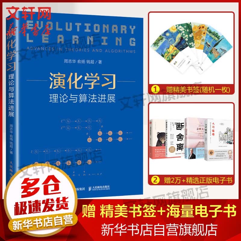 演化学习 理论与算法进展 图书