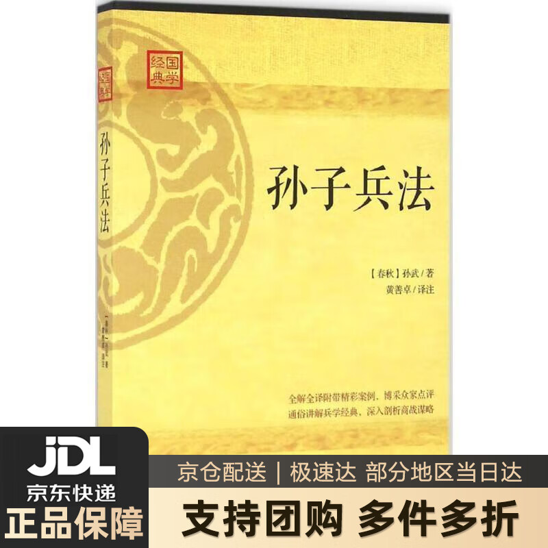 【 送货上门】孙子兵法 [春秋] 孙武 著 江西人民出版社