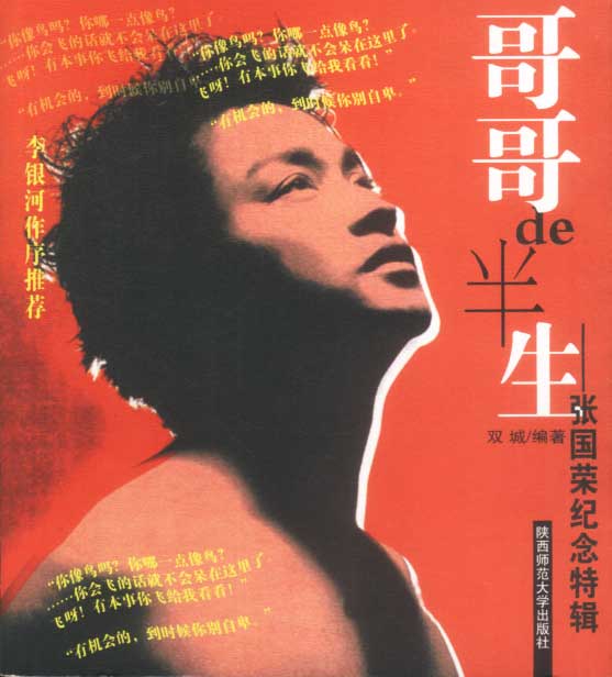 【现货】哥哥的半生--张国荣纪念特辑