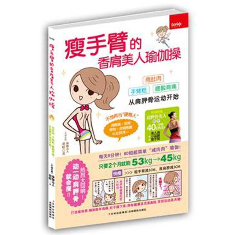 瘦手臂的香肩美人瑜伽操【特惠】