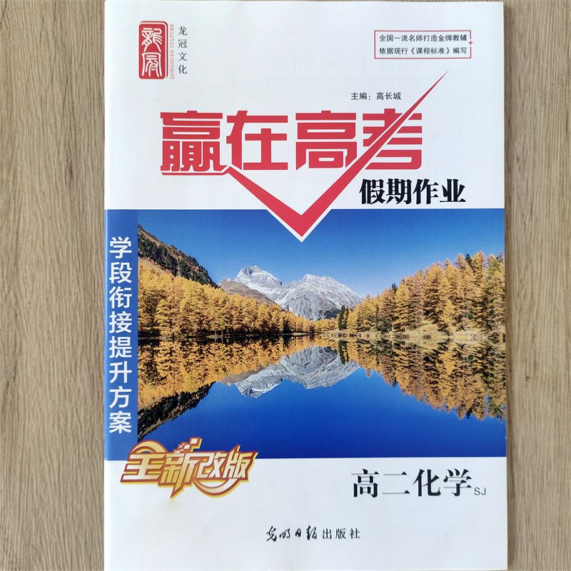 2023龙冠文化赢在高考假期作业高二化学