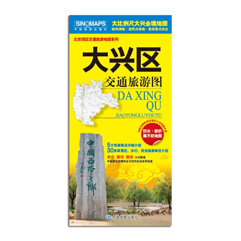 2021大兴区地图 大兴区交通旅游图 随图附赠全区内公交线路手册北京郊区县地图