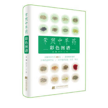 常用中草药彩色图谱 柳红芳