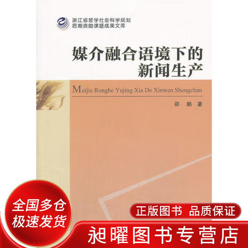 媒介融合语境下的新闻生产【精选】