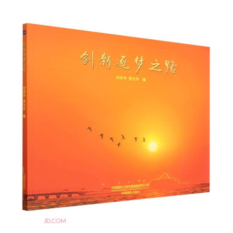 创新逐梦之路
