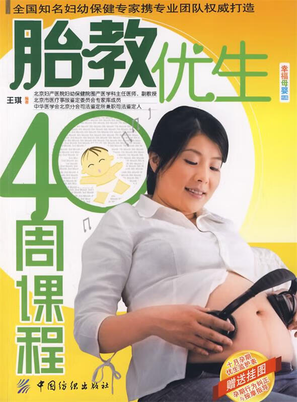 胎教优生40周课程【好书，下单速发】