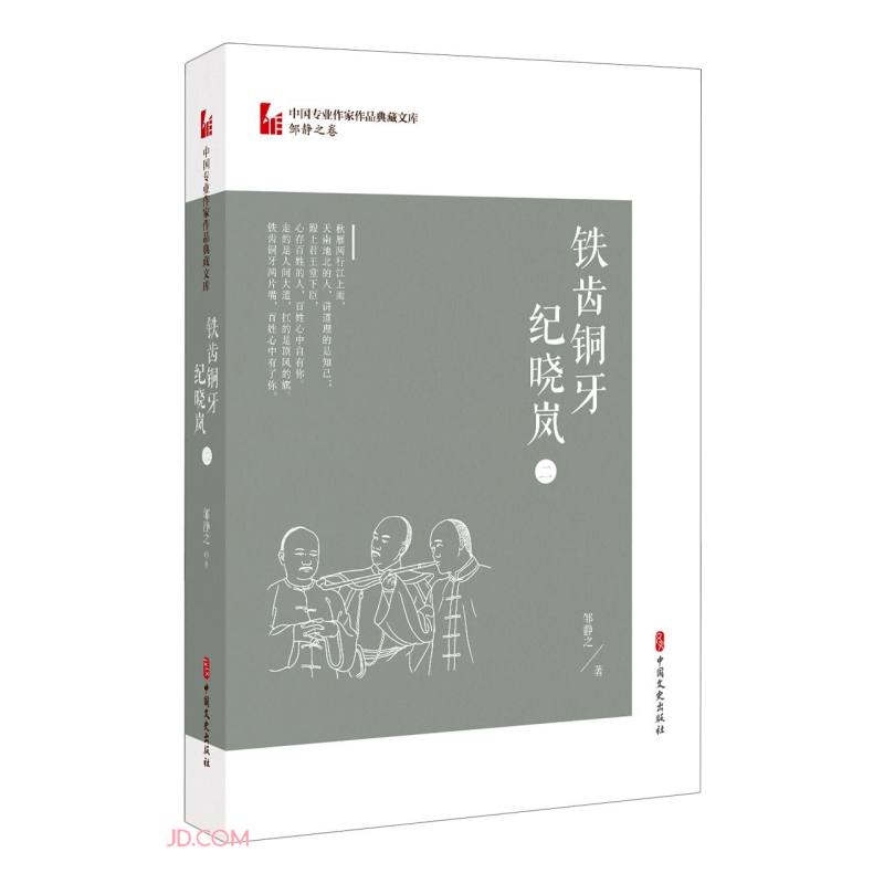 铁齿铜牙纪晓岚:二9787520524506