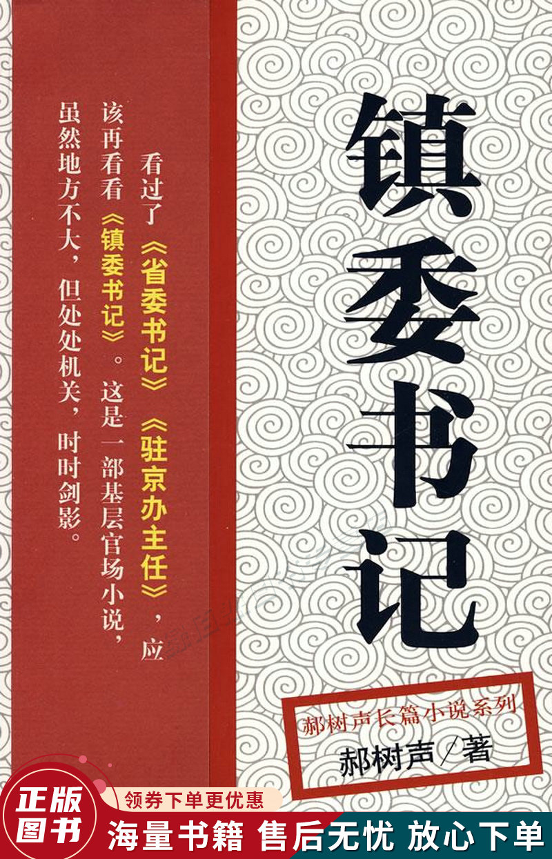 镇委书记