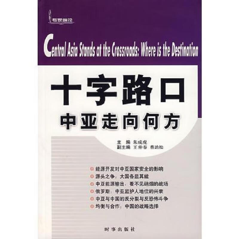 十字路口：中亚走向何方
