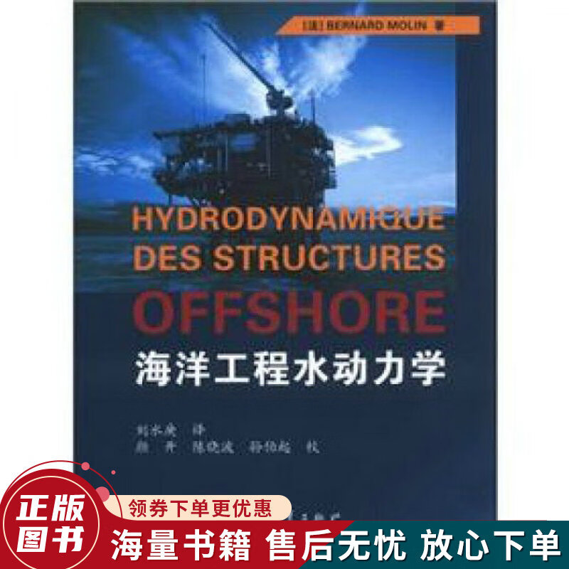 海洋工程水动力学