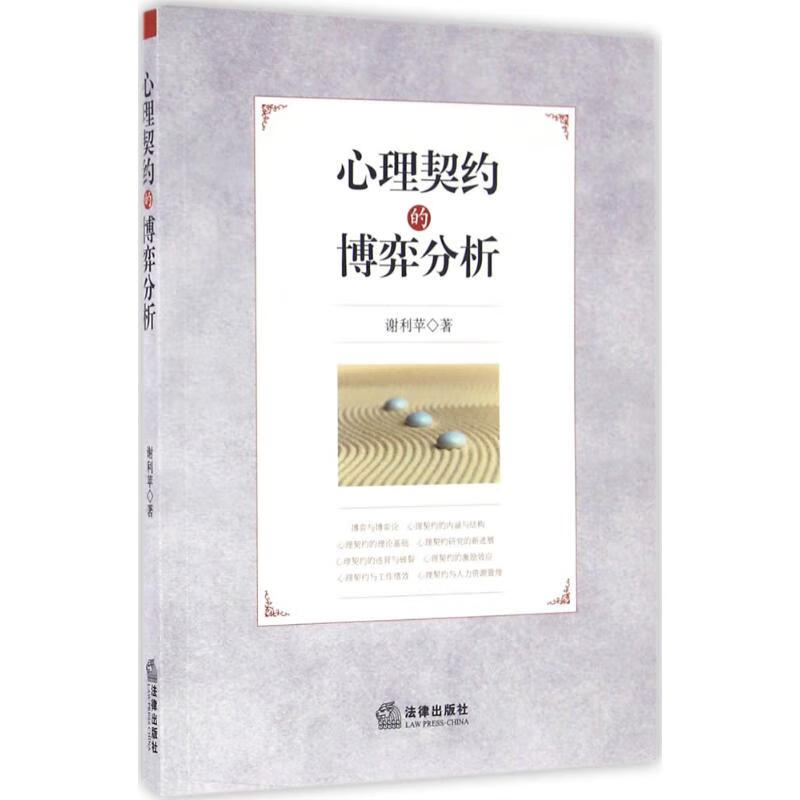 心理契约的博弈分析