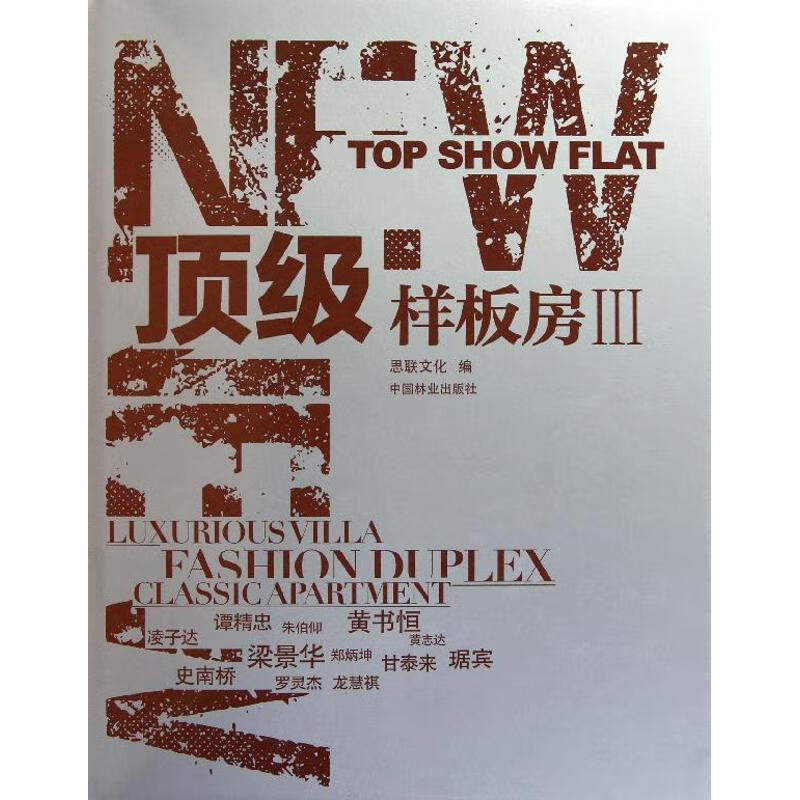 顶级样板房3：汉英对照