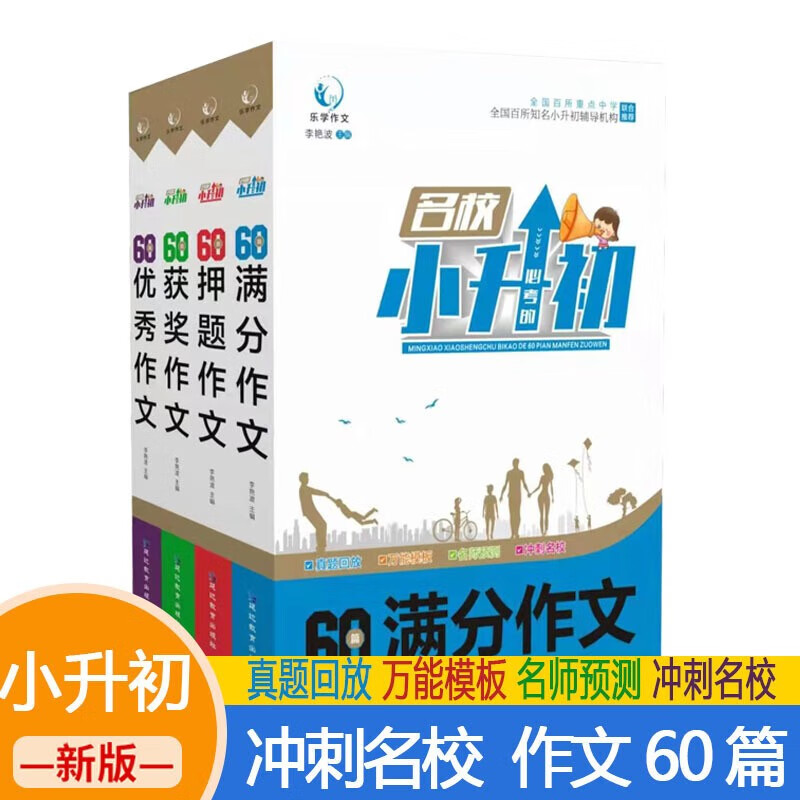 小升初作文4册获奖满分优秀押题 六年级精选小考获奖优秀满分考场作文素材速用模板大全三四五六年级适用