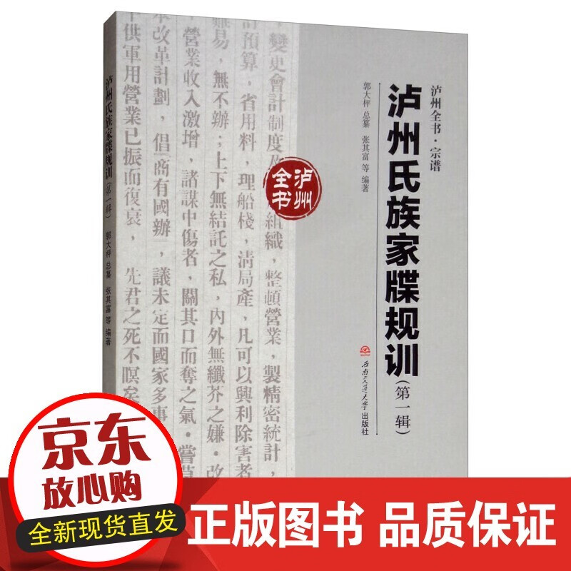泸州氏族家牒规训辑 赵晓东
