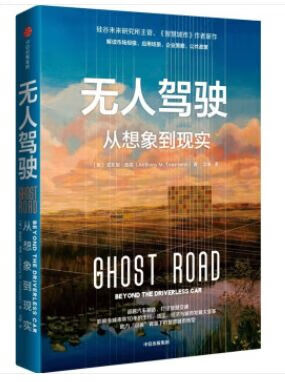 无人驾驶 zb 湖北 中信出版集团