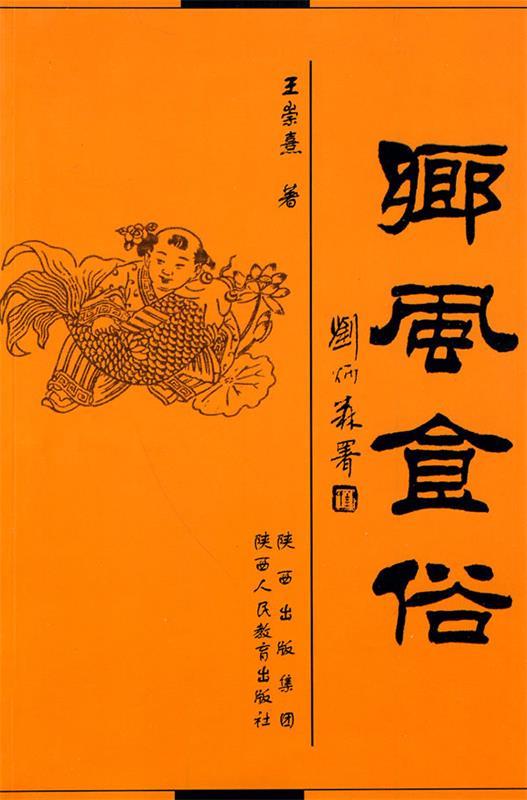 乡风食俗