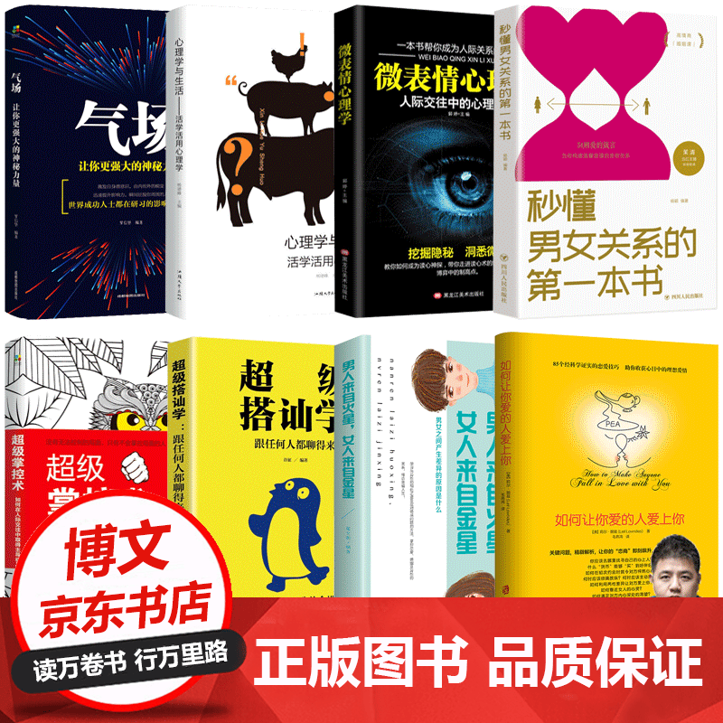 抖音推荐如何让你爱的人爱上你 秒懂男女关系的第一本书 男人来自火星女人来自金星等恋爱心理学书籍全8册
