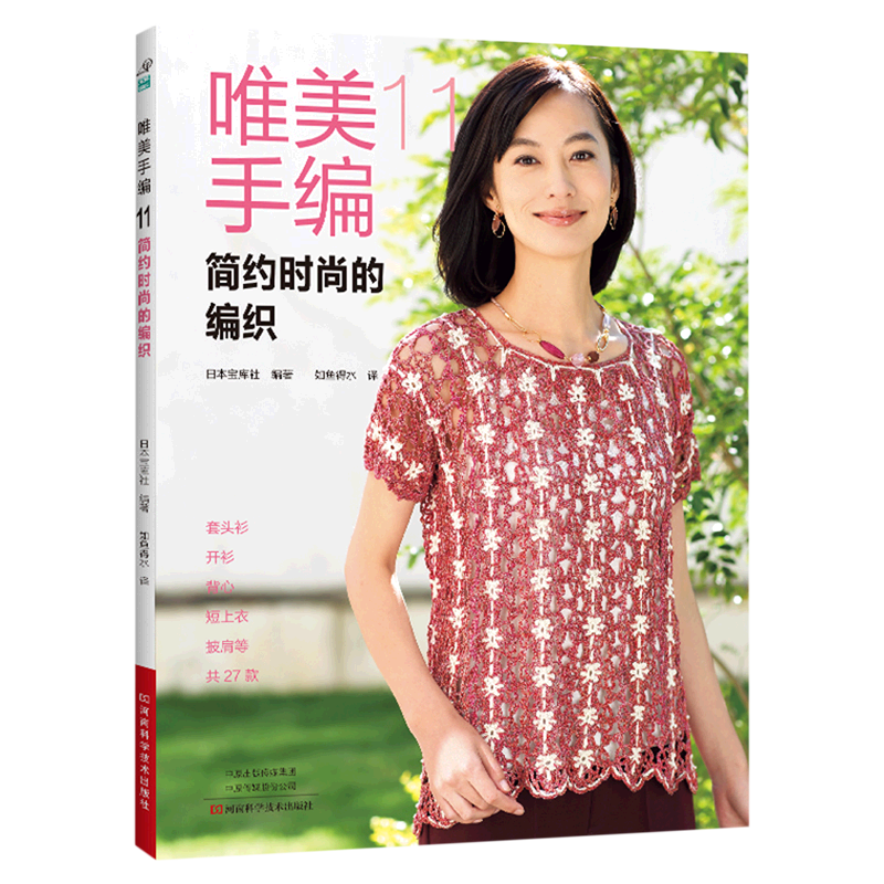唯美手编(11简约时尚的编织)