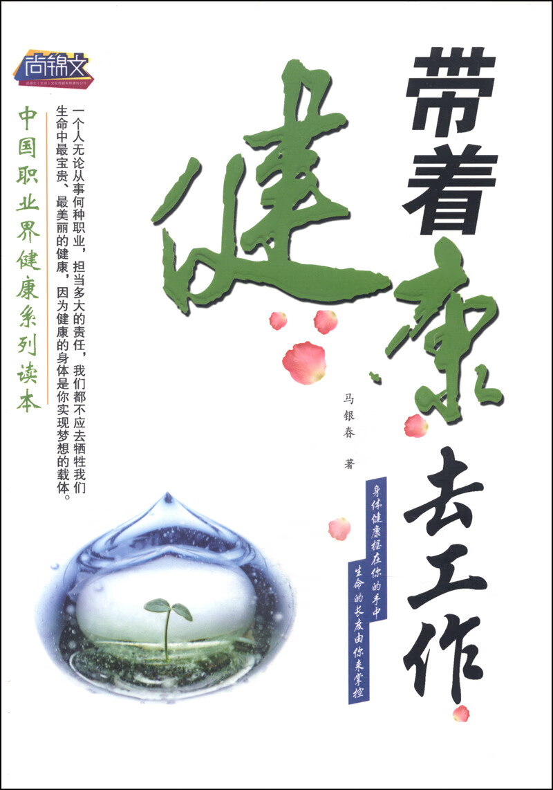 带着健康去工作【特惠】