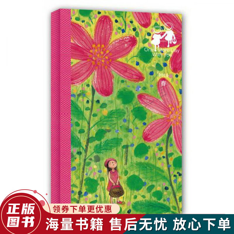 幾米笔记本 拥抱四季 2016春