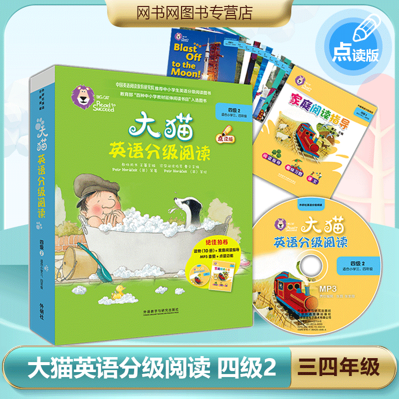 大猫英语分级阅读 四级2 适合小学三四年级 外研社英语分级阅读绘本 少儿英语入门