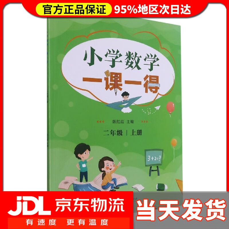 小学数学一课一得 2上