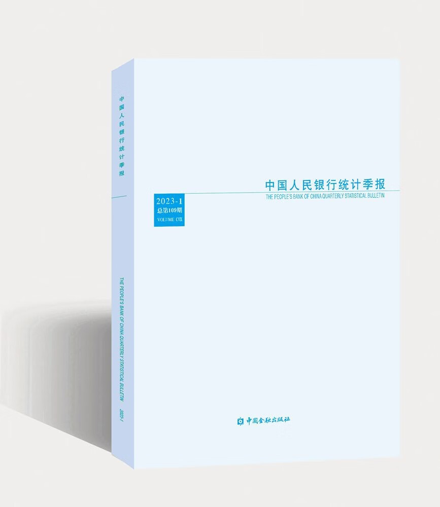 中国人民银行统计季报2023年第1期