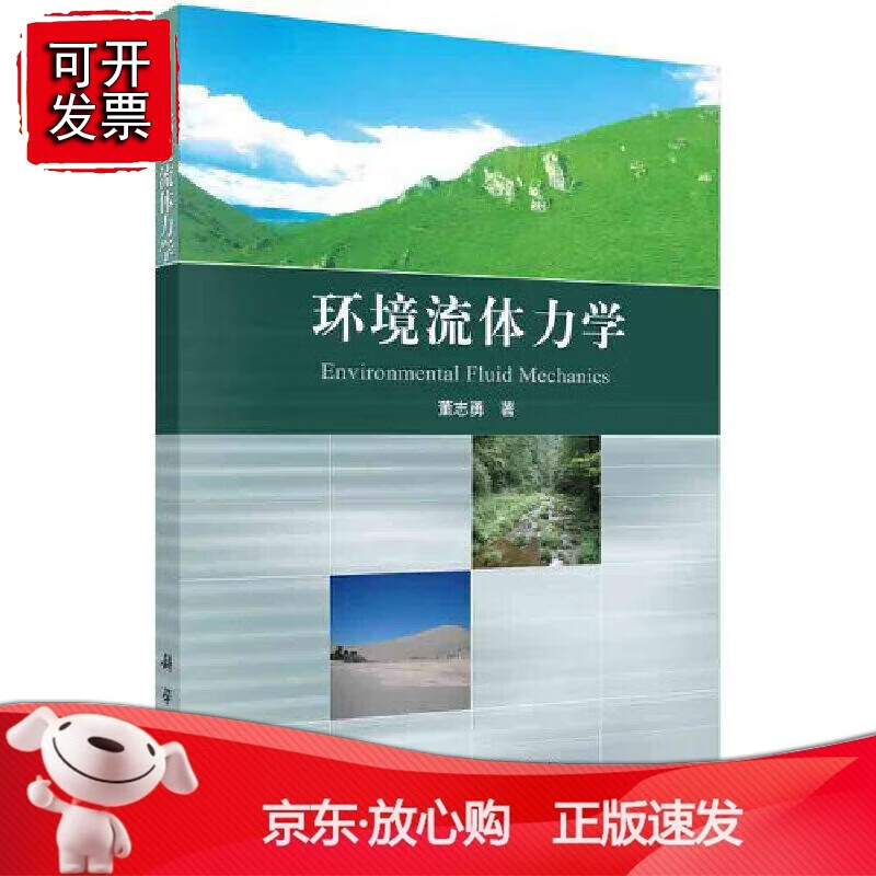 环境流体力学