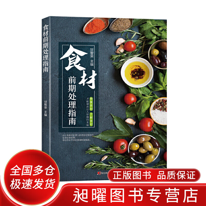 食材前期处理指南【精选】