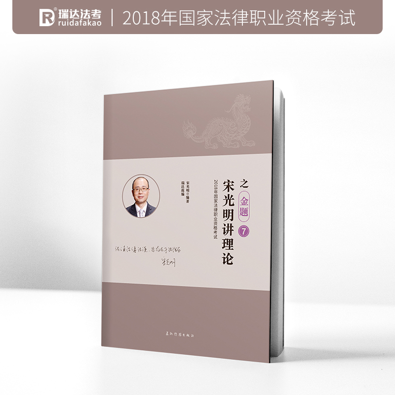 司法考试 五洲传播出版社 9787508538242