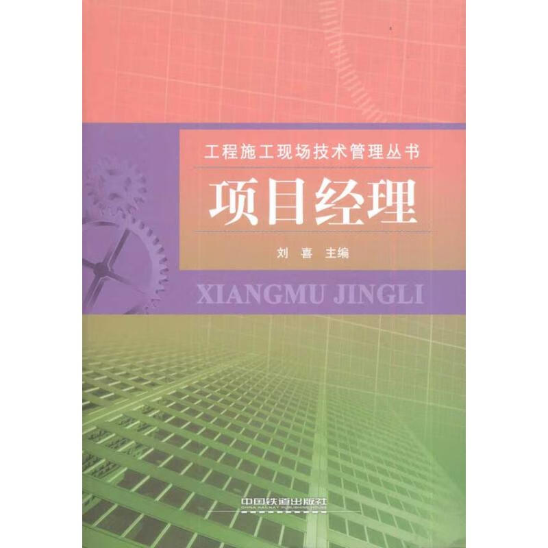 项目经理