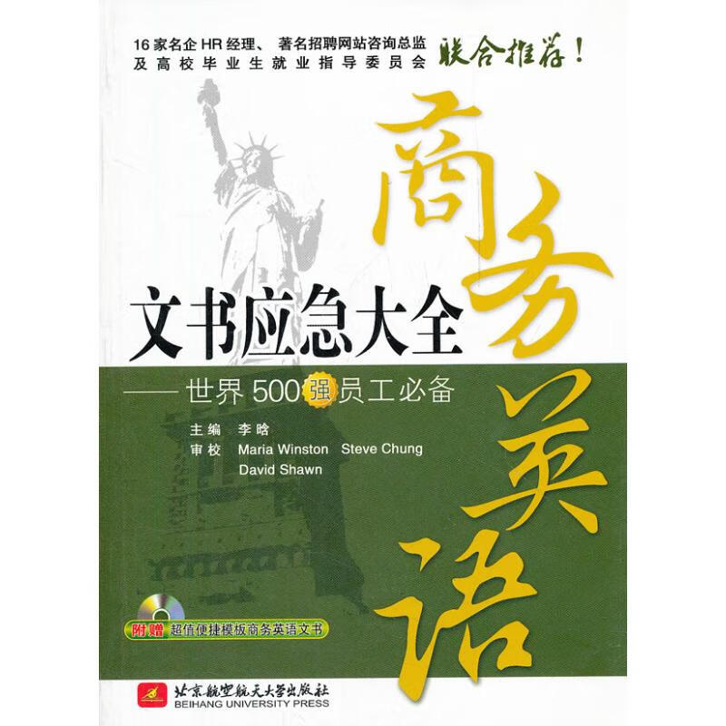 商务英语文书应急大全