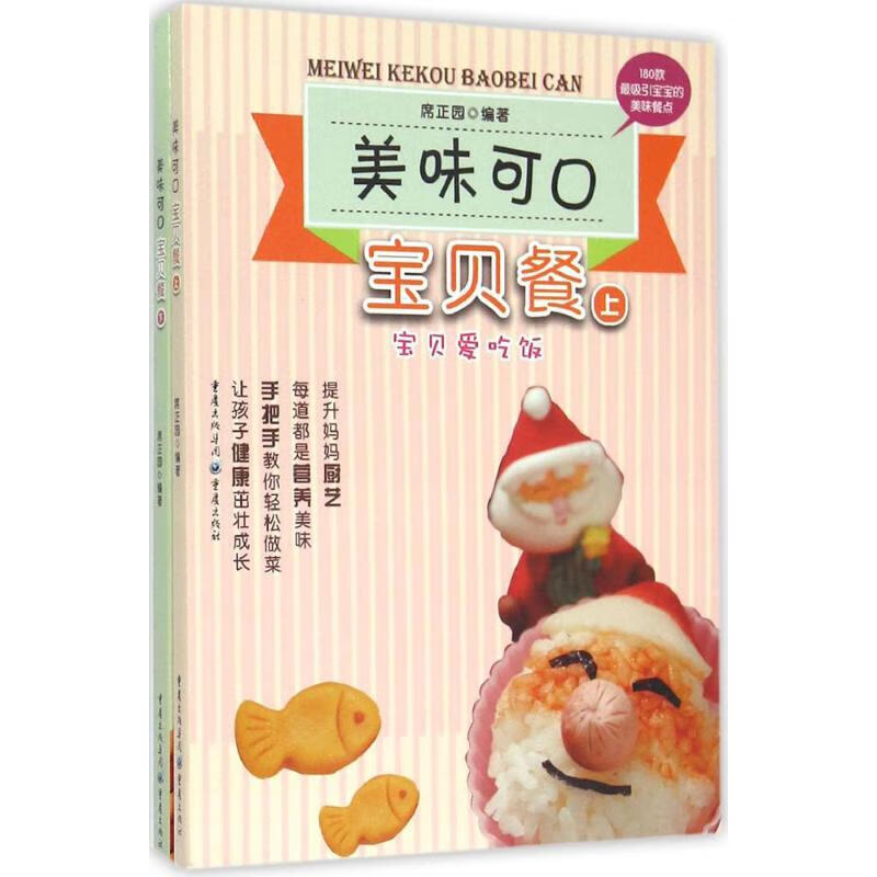 美味可口宝贝餐