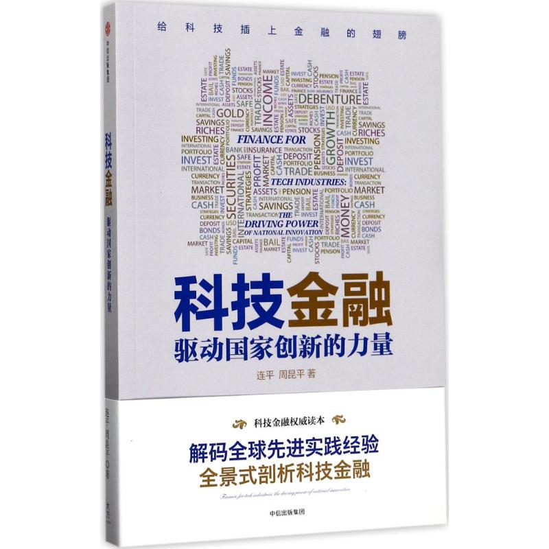 科技金融